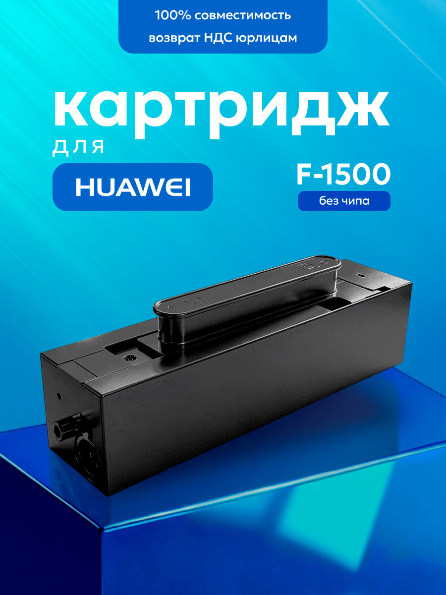Картридж F-1500 CD81-F для Huawei PixLab X1 PixLab B5 черный 1500 страниц лазерный совместимый