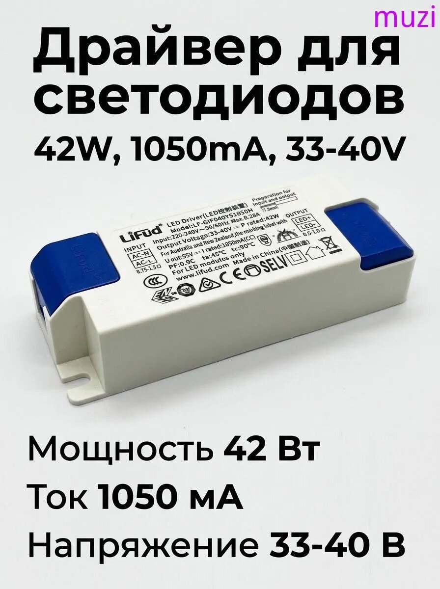Драйвер светодиодный LiFud 42 Вт 1050 мА 33-40 В для LED панелей