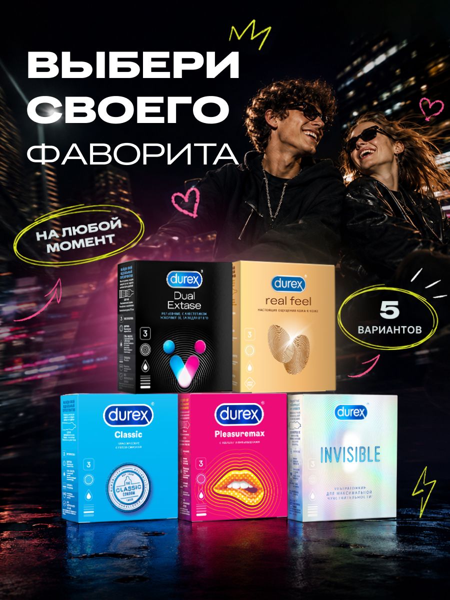 Презервативы набор Durex 15 шт. Classic + Pleasuremax + Dual Extase + Invisible + Real Feel. Микс 5 видов по 3 шт.