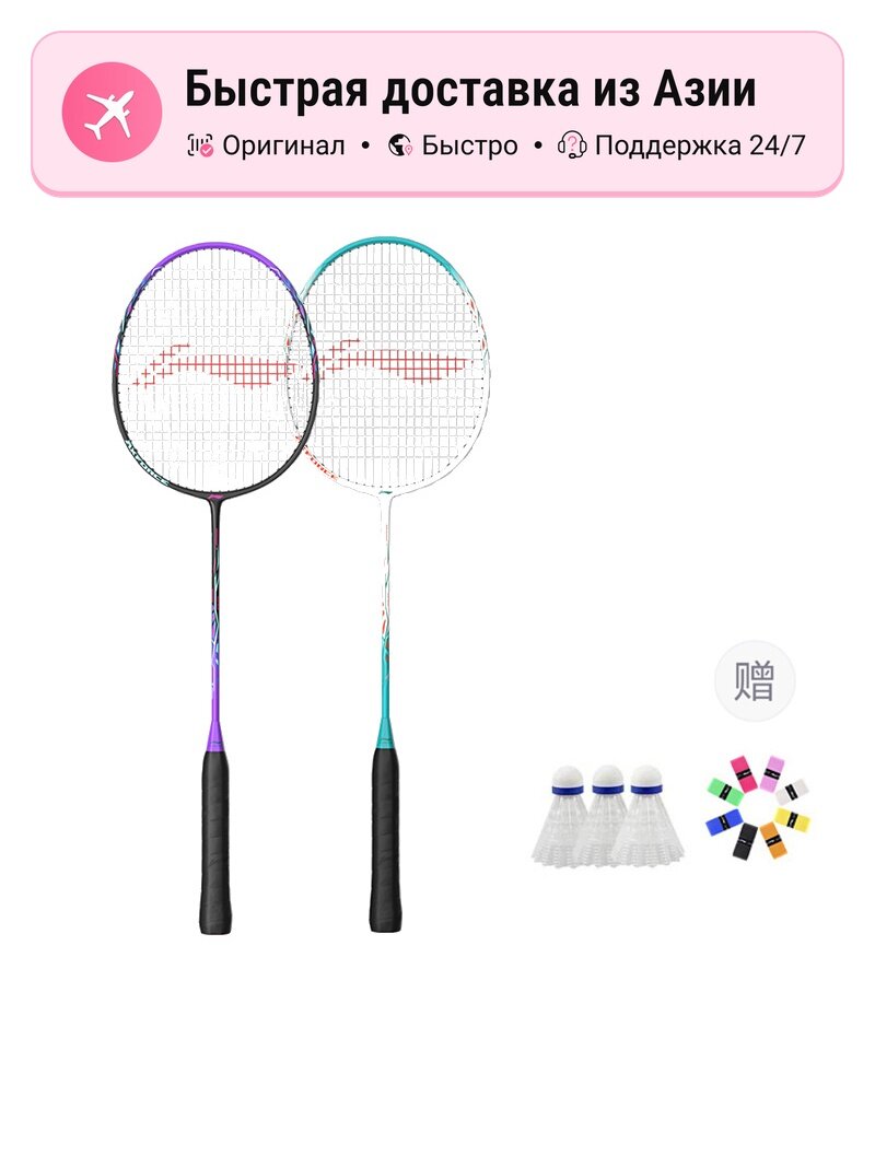 Ракетки для бадминтона унисекс Li Ning Thunder 9 Carbon Aluminum, 2 ракетки