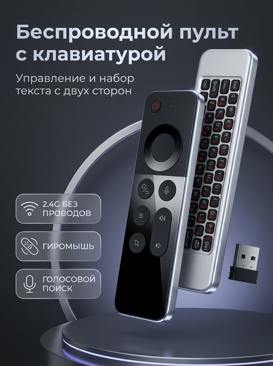 Аэромышь беспроводной пульт ДУ 2.4G с QWERTY-клавиатурой, микрофоном, гироскопом для смарт-ТВ, ТВ-приставки, ПК
