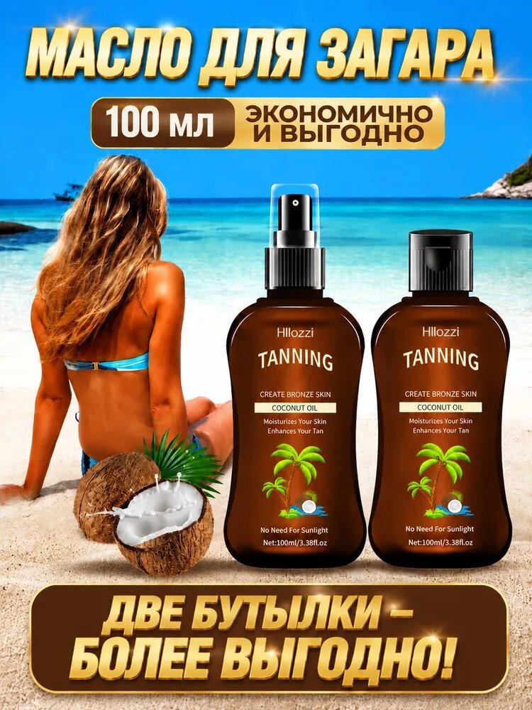 Масло для загара Мулатка, бальзам активатор на солнце и в солярии для красивого золотистого и шоколадного загара для тела лица и рук СПФ 6 2шт