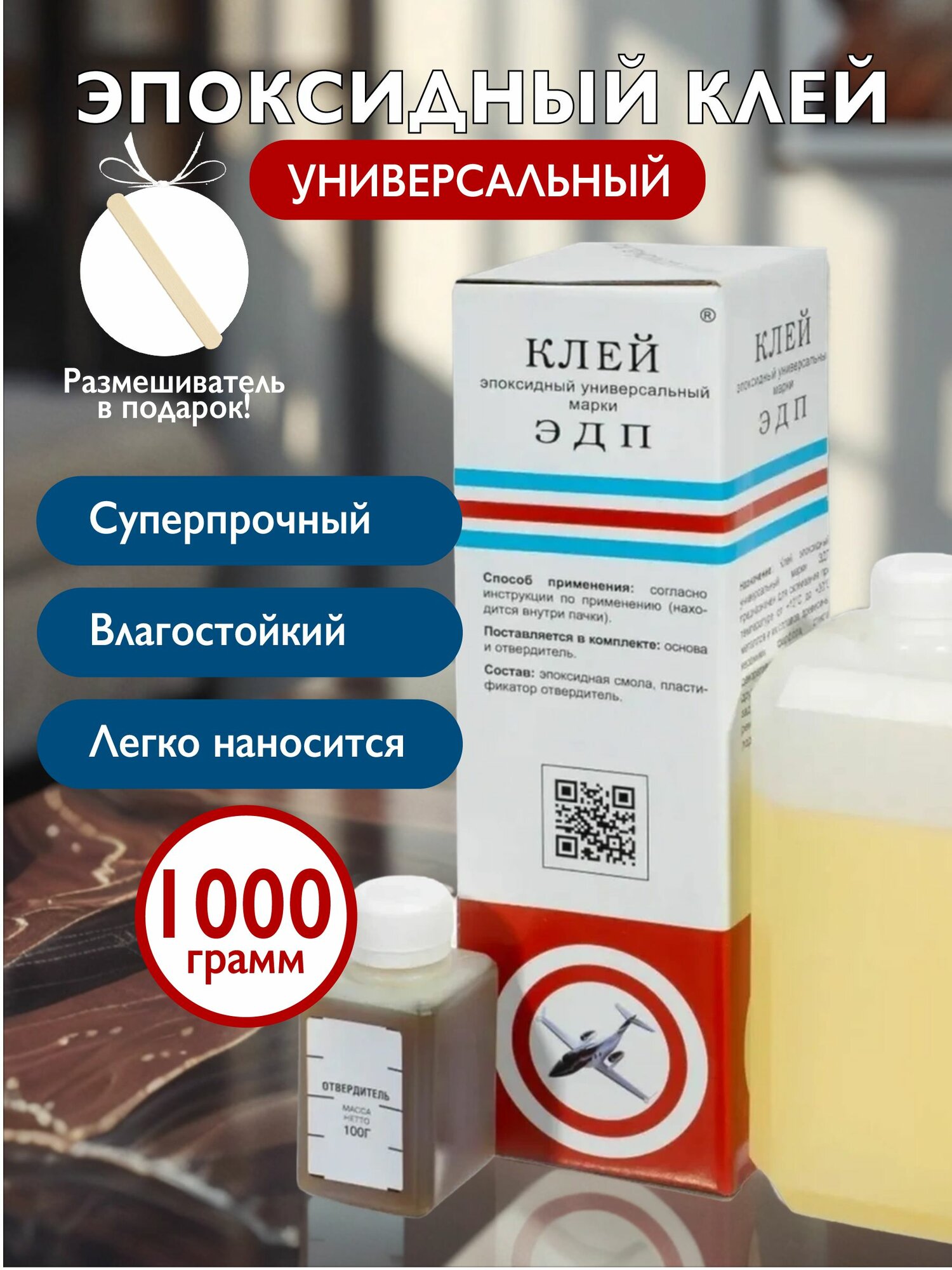 Эпоксидный клей двухкомпонентный (эпоксидная смола с отвердителем) универсальный, 1000 г