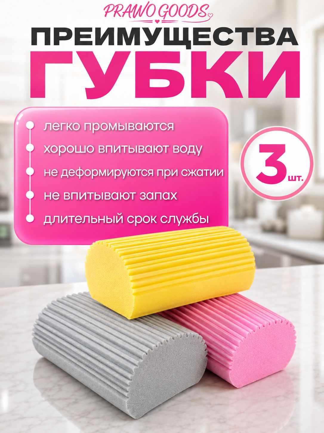 PrawoGoods Губка Ребристые губки / для шерсти и волос набор, пва, 3 шт.