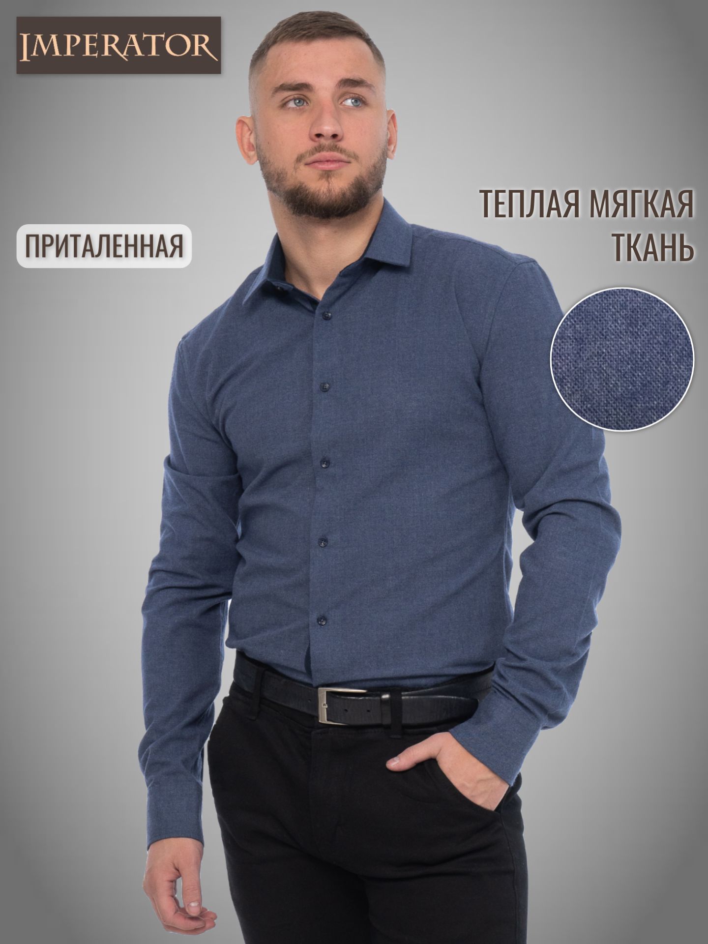 Рубашка Imperator