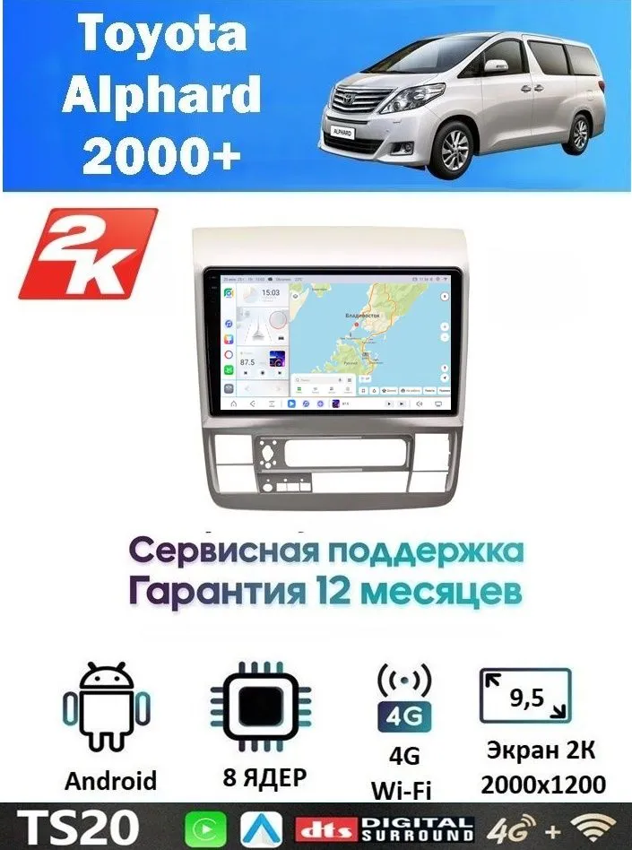 Магнитола Toyota Alphard 2000+ встроенный круговой обзор 360 (8 ядер 12/256 GB) Экран QLED 2К 2000х1200 Магнитола Тойота Альфард