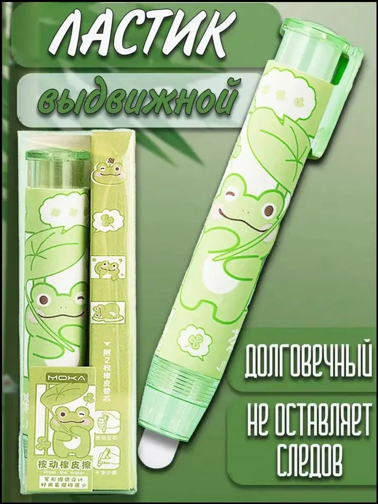 Ластик школьный расширяемый Ластик-эластичная лягушка со сменным стержнем (много стилей)