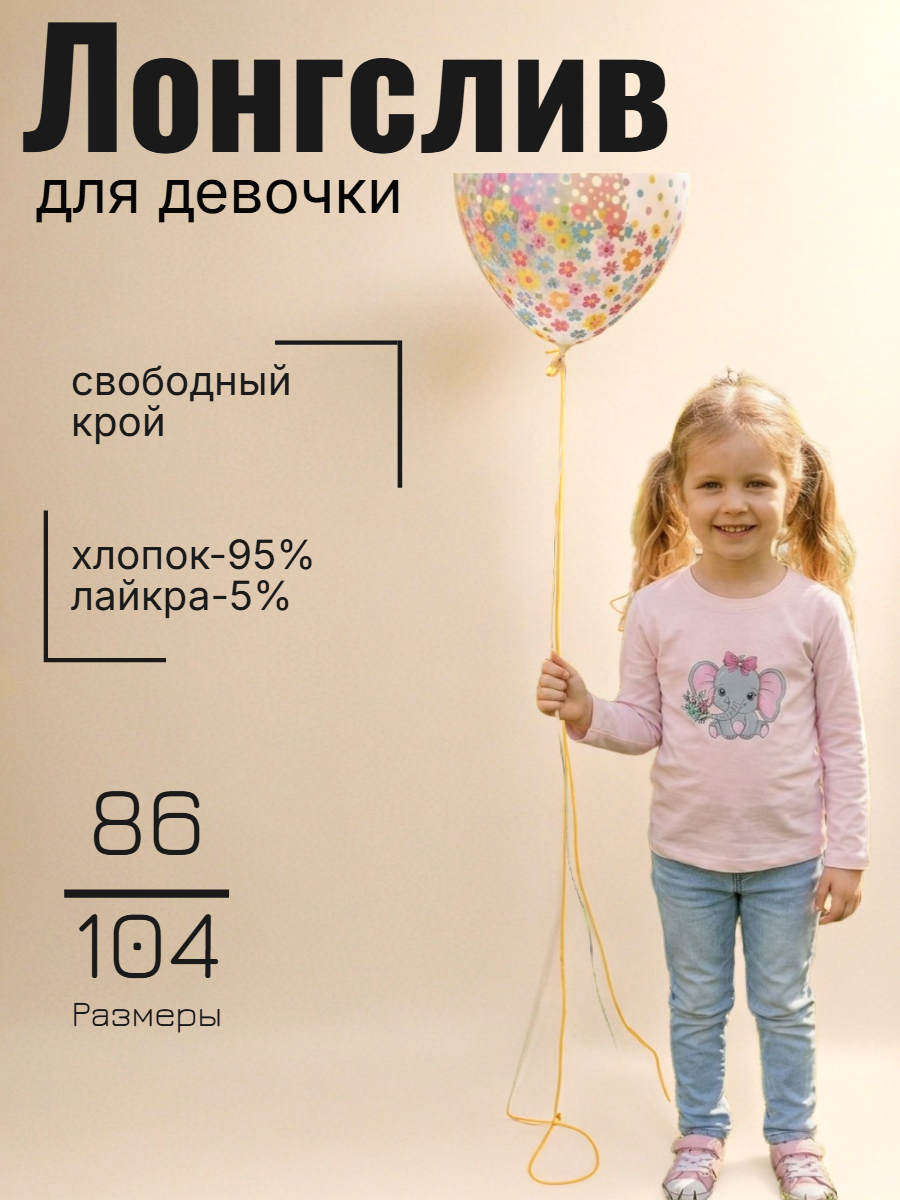 Лонгслив PATIKA LIFE