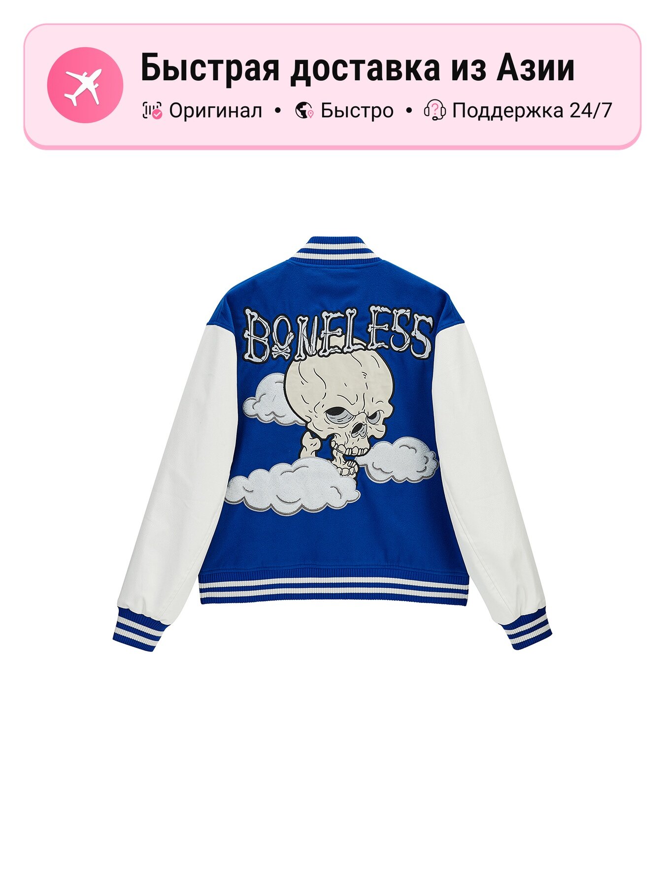 Джерси BONELESS