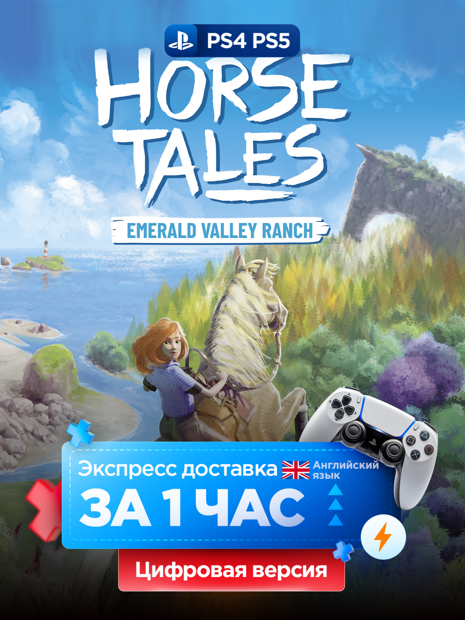 Игра Horse Tales: Emerald Valley Ranch для PS4 и PS5 | Английский язык | PlayStation 4 и PlayStation 5