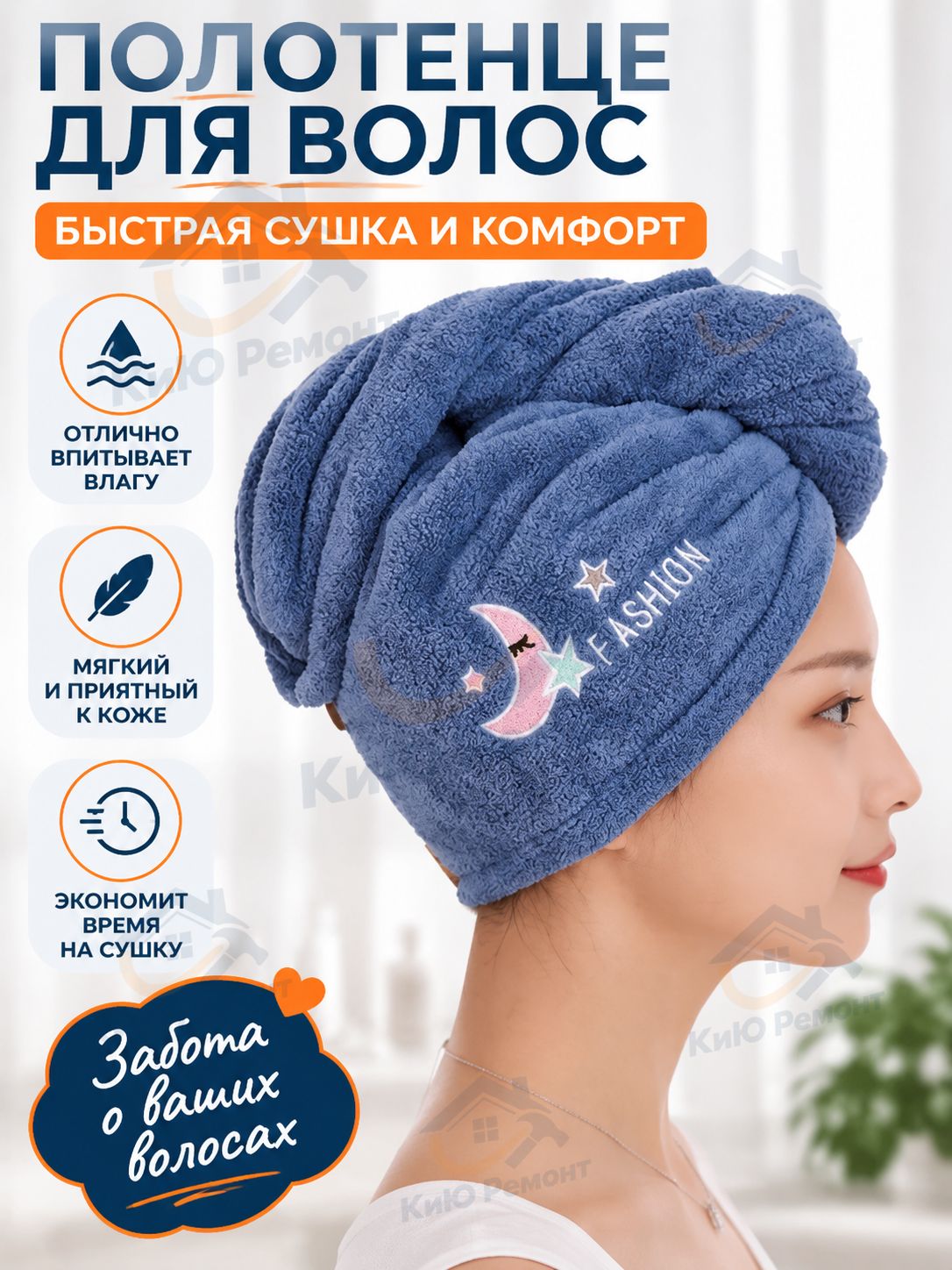 Полотенце для волос 25x60 см, корал-флис, темно-синий, 1 шт