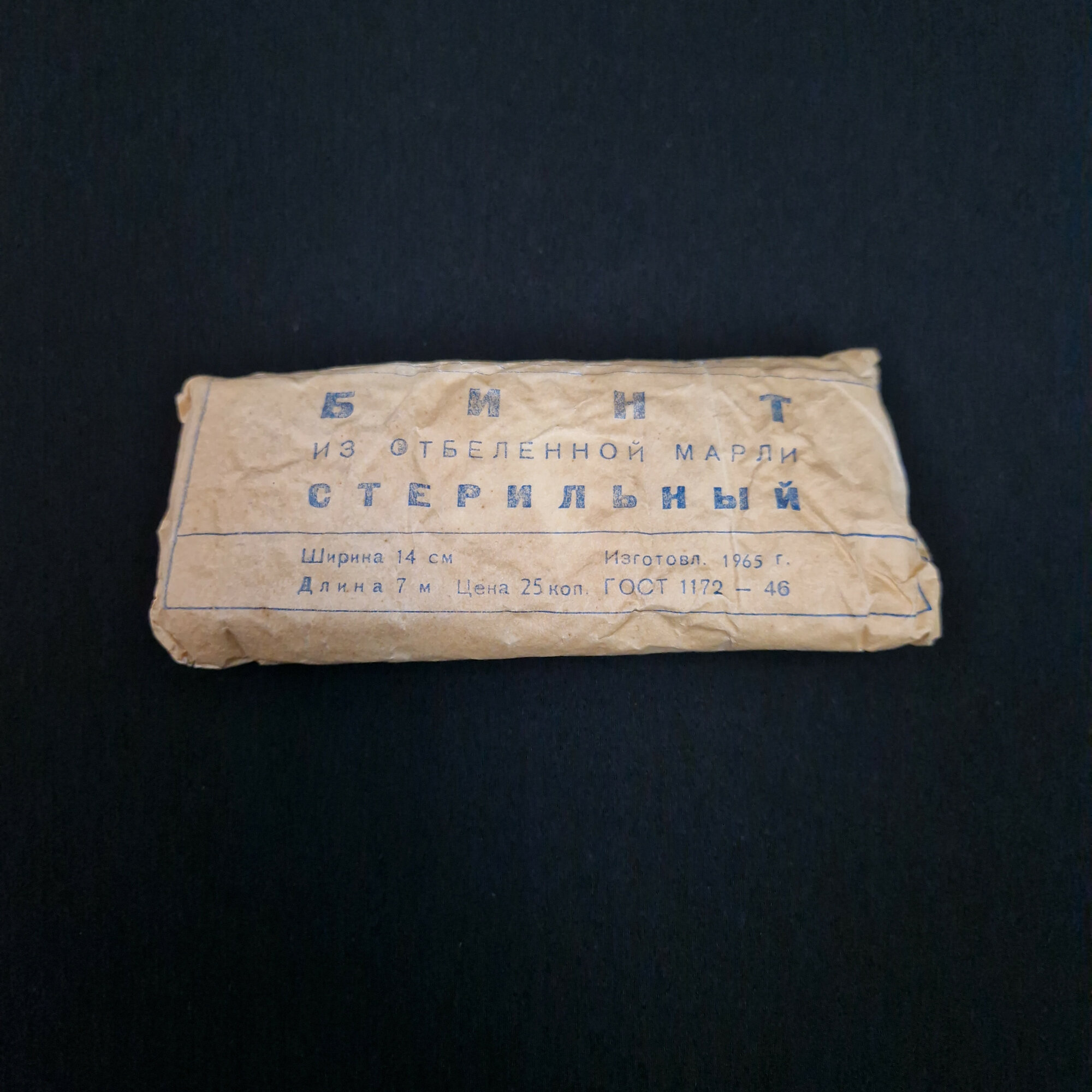 Бинт винтажный, СССР. Стерильный, из отбеленной марли, ширина 14 см, длина 7 м