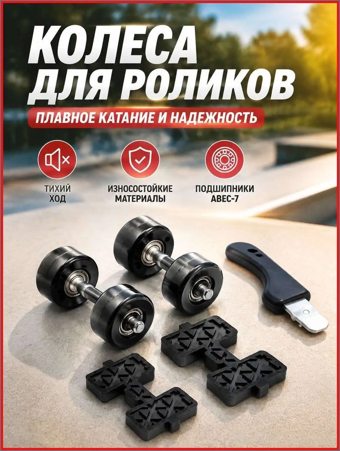 Колёса и крышки для роликовых кроссовок, комплектующие для обуви с колёсами, аксессуары для роликовых кроссовок