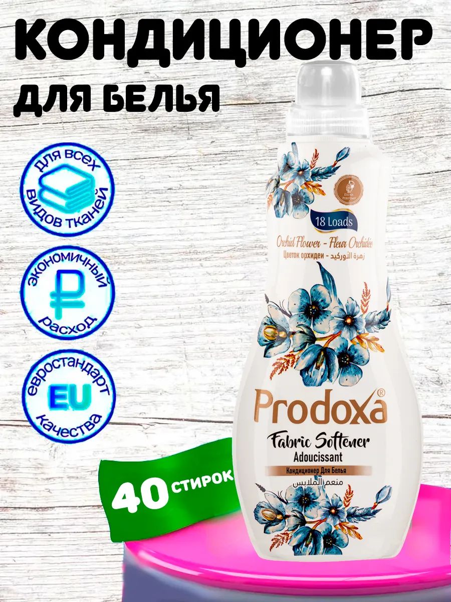 Кондиционер для белья PRODOXA Цветок Орхидеи 1л