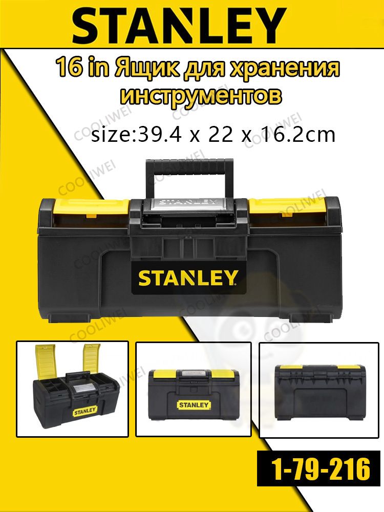 STANLEY Ящик для инструментов 59.5 х 26 х 21.8 см, 1 секц, 1 отд.