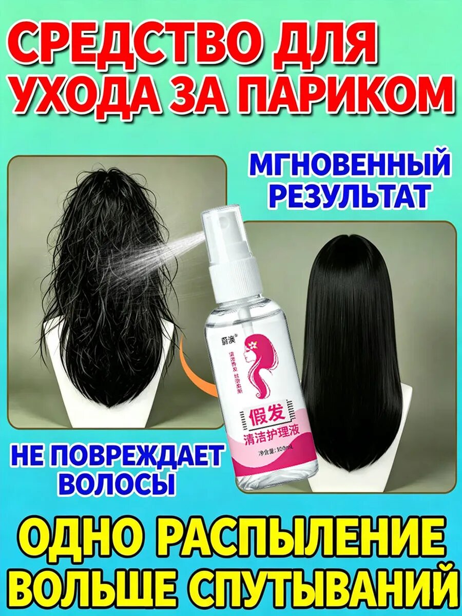Шампунь для парика, систем и нарощенных волос