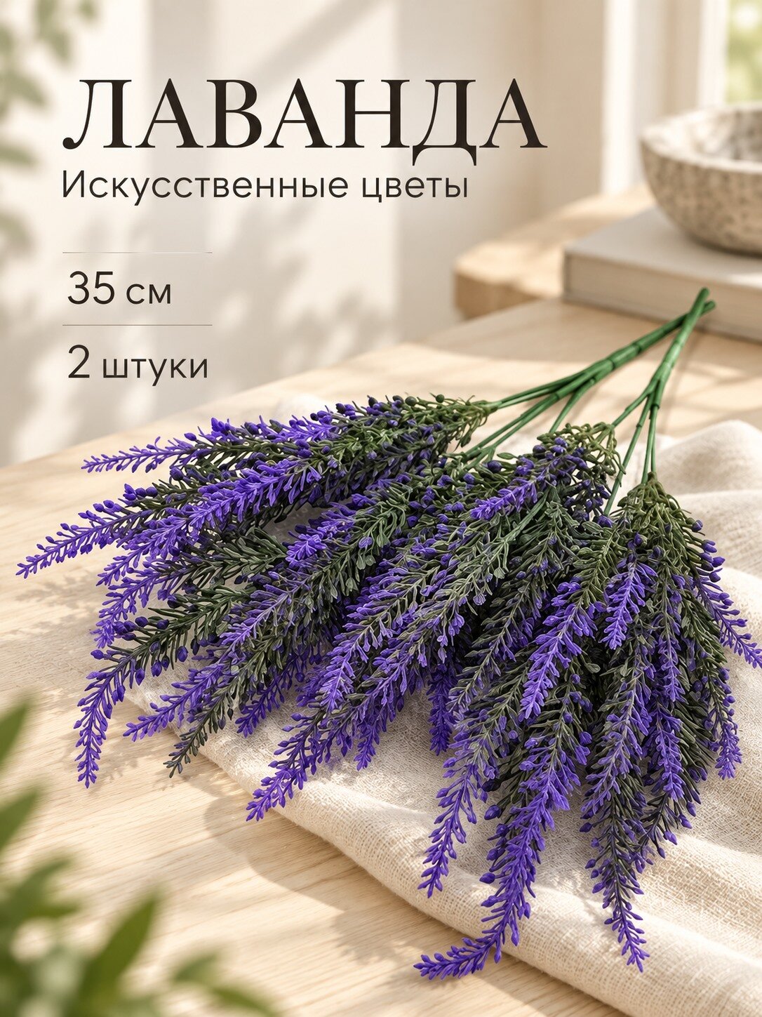 Лаванда искусственная в кашпо, как живая, высота 35 см, для декора дома и интерьера, GreenHol