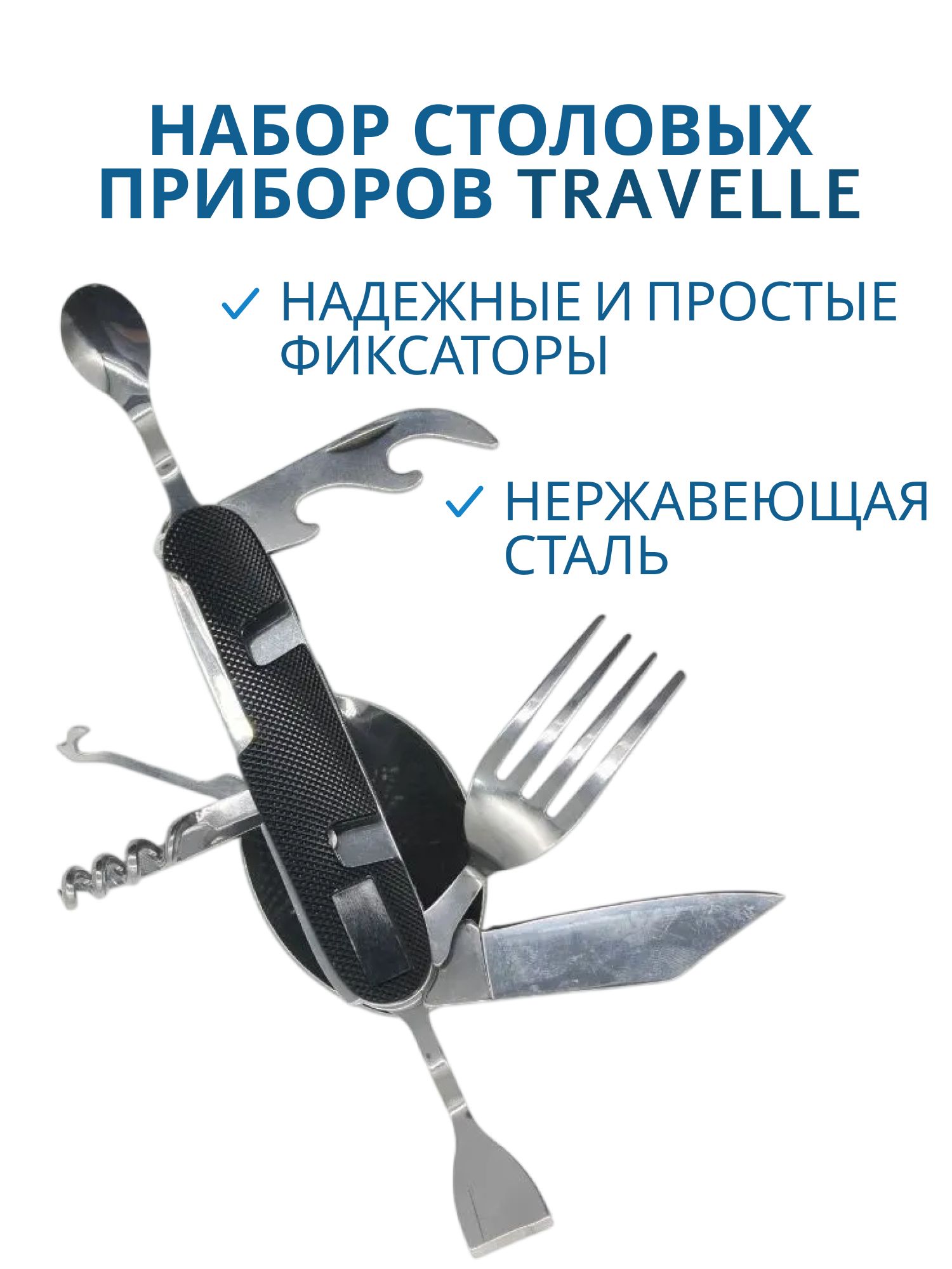 Набор столовых приборов Travelle A106ALL цвет черный Арт. 320300151