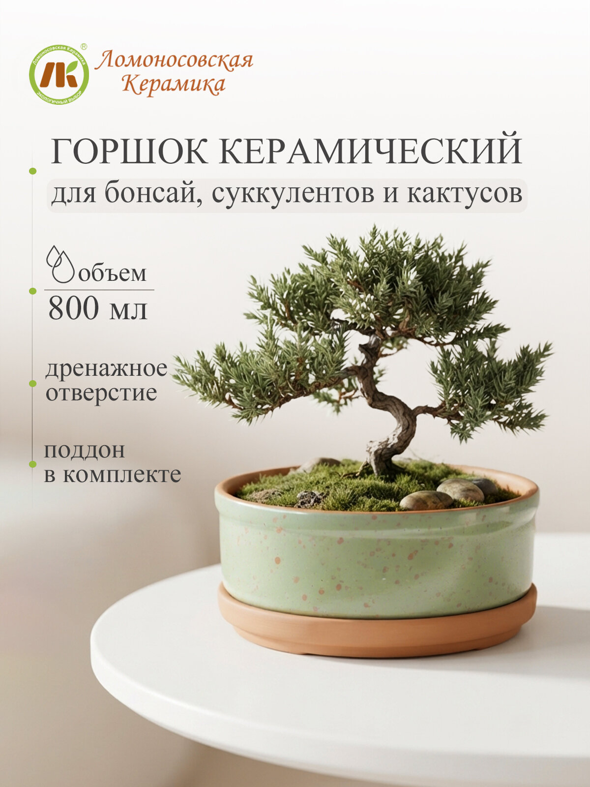 Горшок цветочный для бонсай, суккулентов и кактусов, 800 мл, керамика (зеленый)