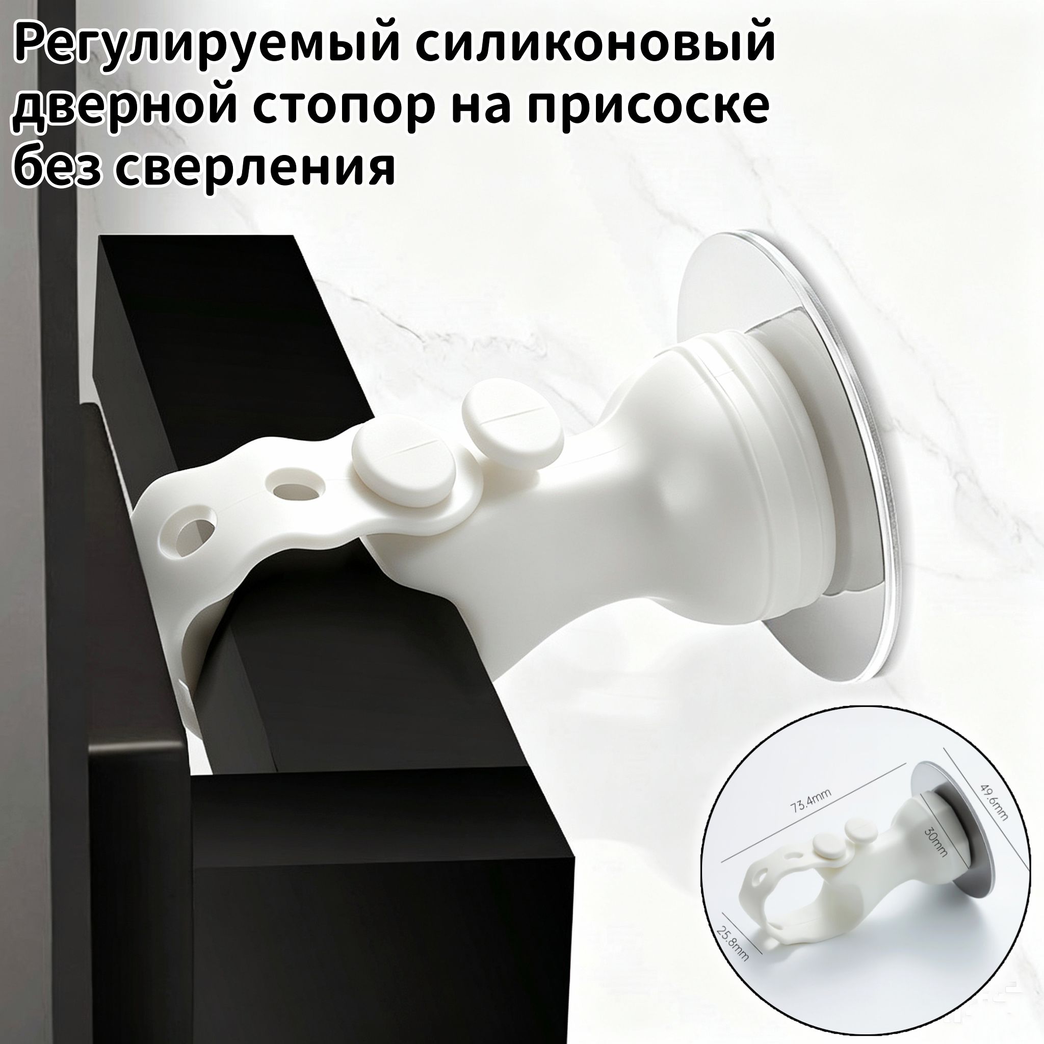 Регулируемый силиконовый дверной стопор на присоске без сверления, бесшумный антиударный ограничитель для дверных ручек, окон и входных дверей