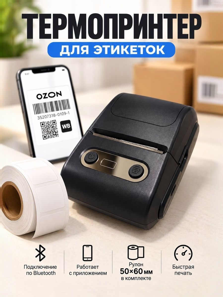 Принтер для наклеек, этикеток , черный — принтеры этикеток — принтеры чеков, этикеток