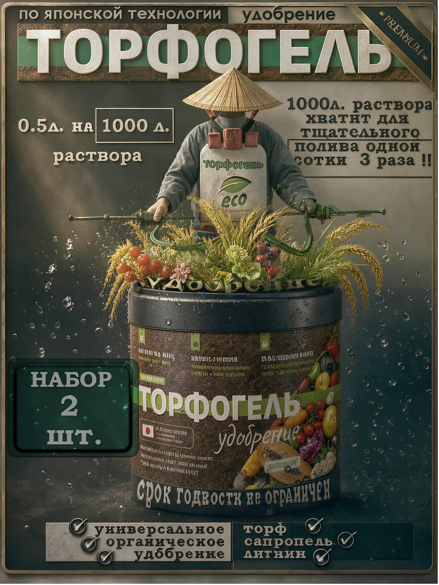 Торфогель удобрение. Гель-паста 0.5л. Набор 2 шт.