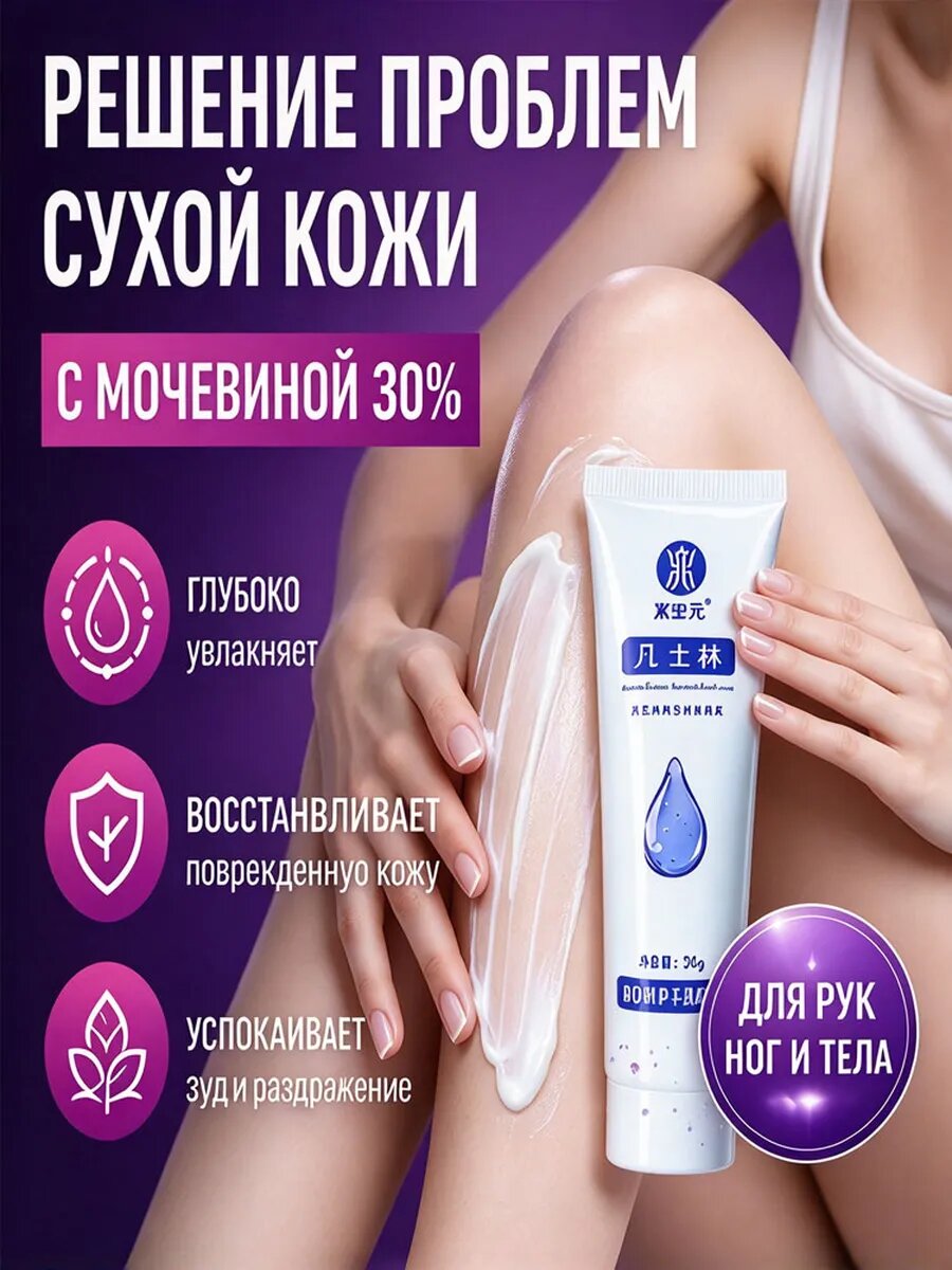 Крем Уродерм мочевина 30%, 1 бутылка 80 г