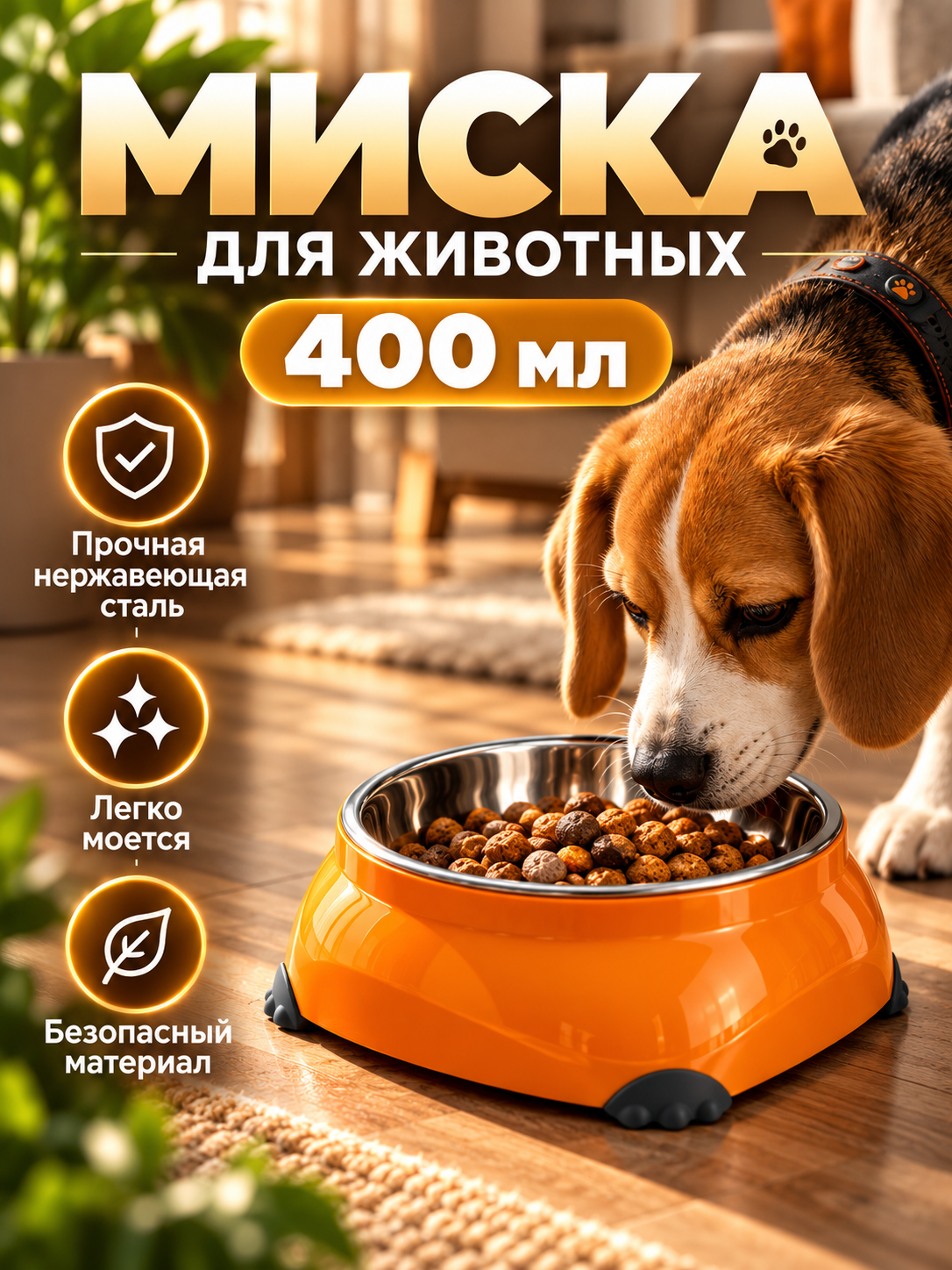 Миска для собак с длинными ушами Japan Premium Pet антискользящая, 400 мл