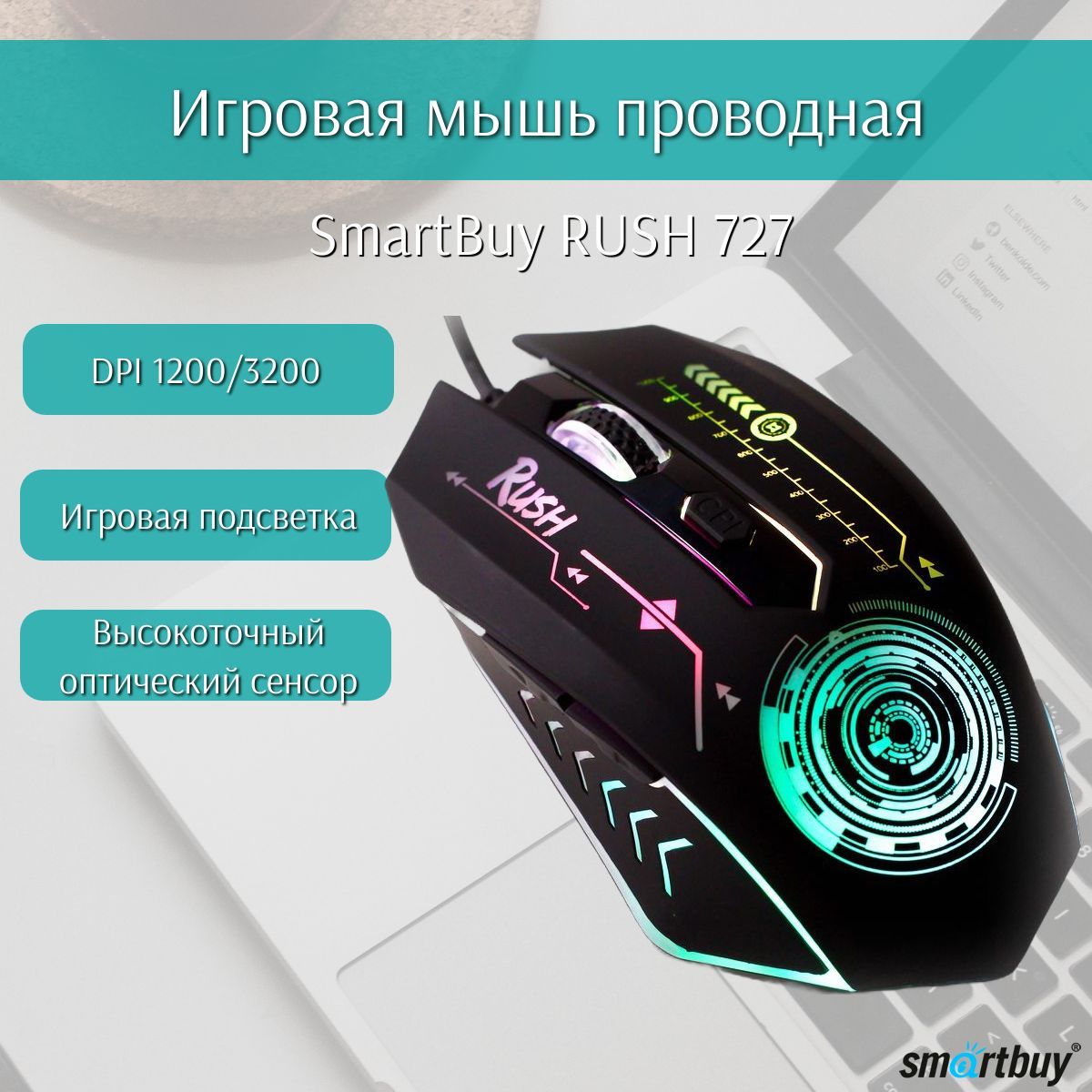 Игровая мышь проводная SmartBuy RUSH 727, черный