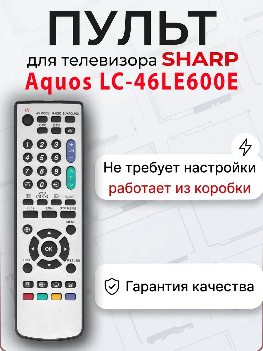 Пульт для телевизора Sharp Aquos LC-46LE600E