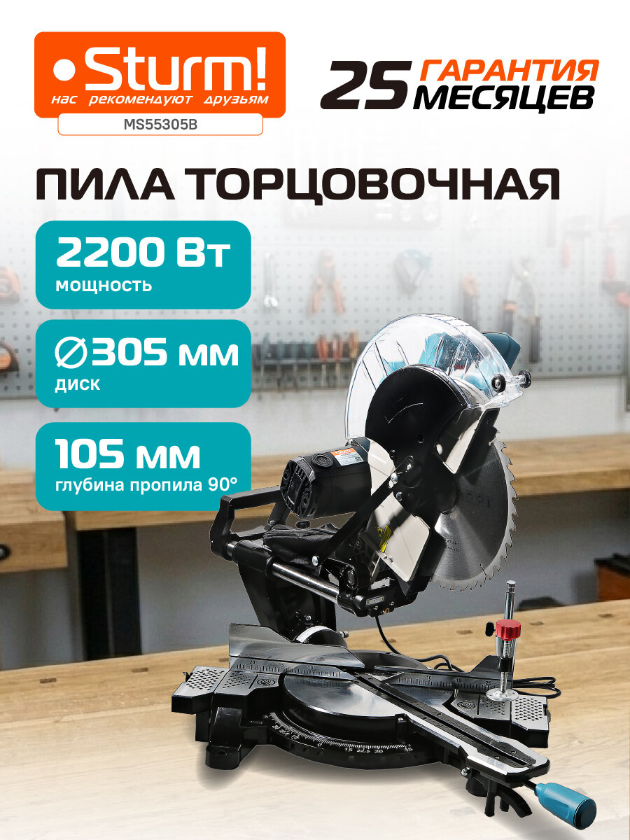 Пила торцовочная Sturm! MS55305B профи, 2200Вт, диск 305мм, 3800об/мин, ременная, протяг, лазер, подсветка