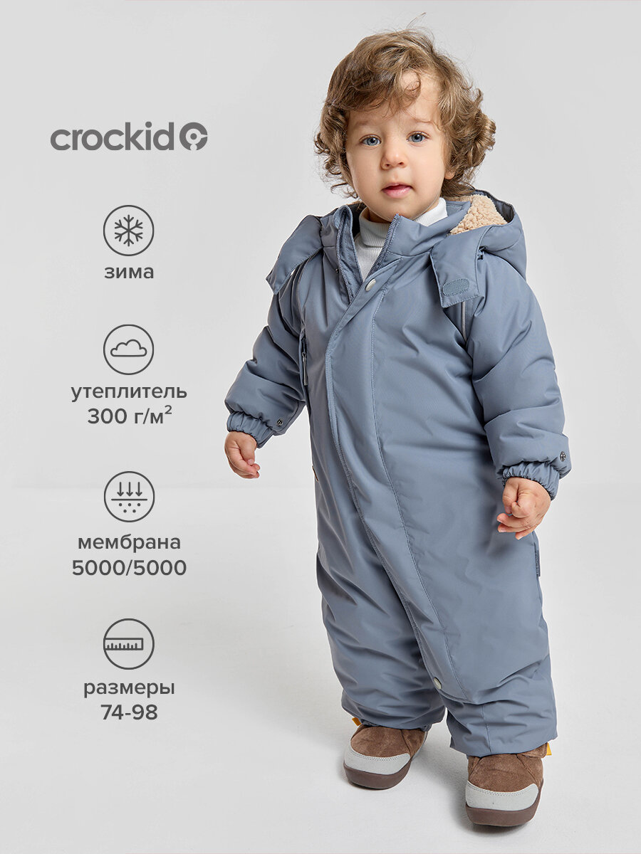 Комбинезон утеплённый crockid зимний комбинезон для мальчика, мембрана