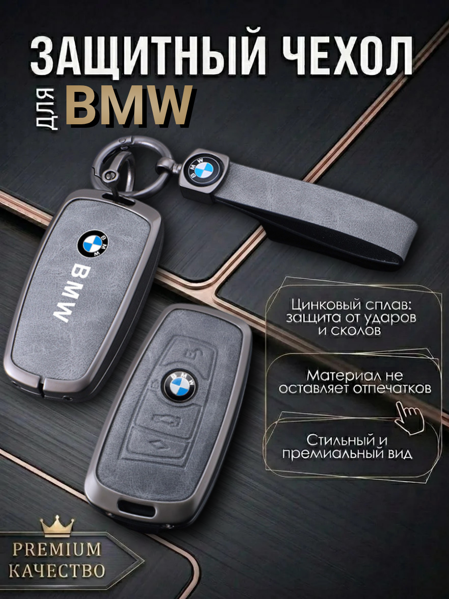 Противоударный чехол авто-ключа для BMW / БМВ 4 кнопки. Цинковый сплав