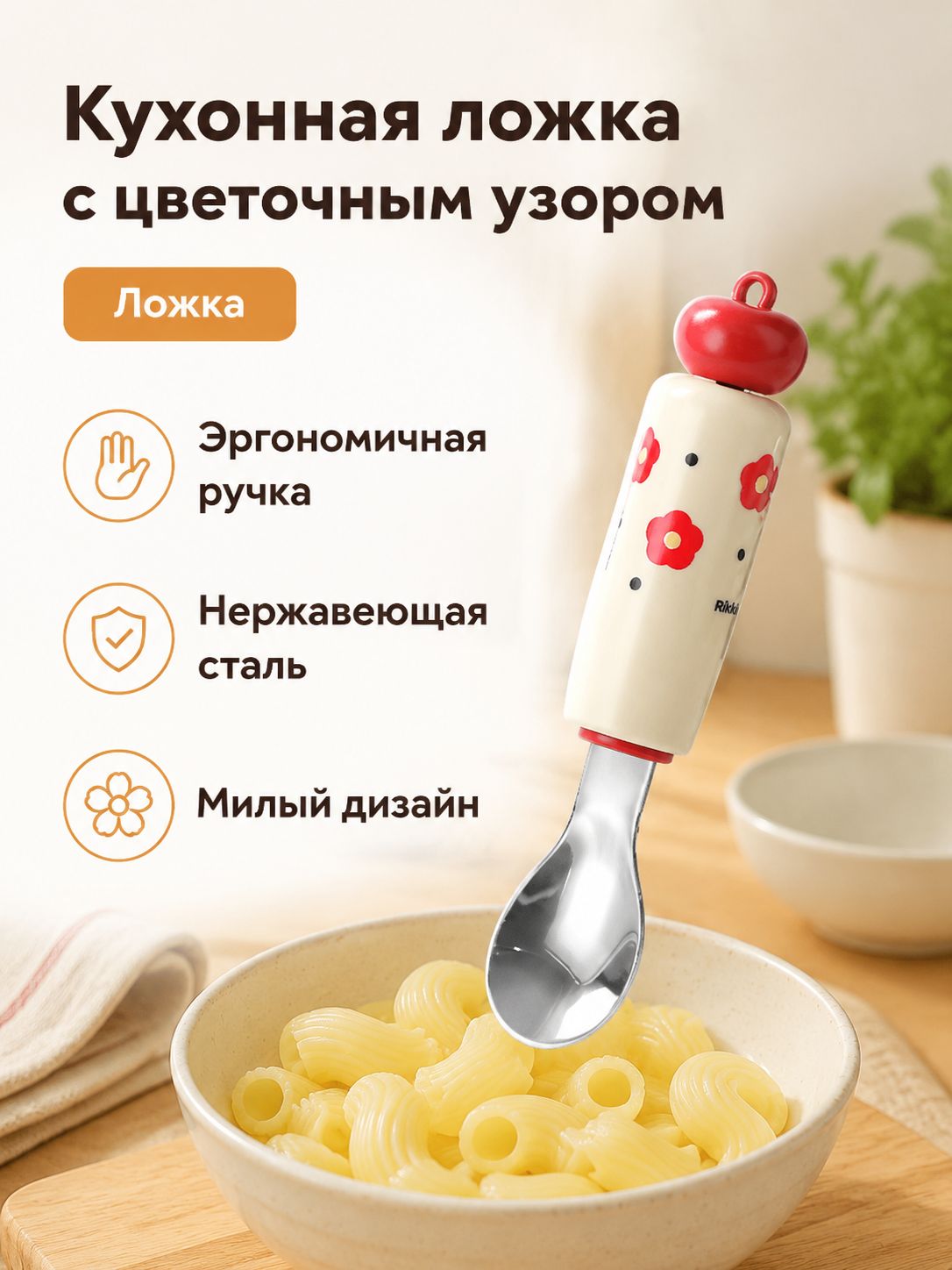 Дозатор для спагетти HY-0308-spoon, 25 см х 5 см, 1 предм.
