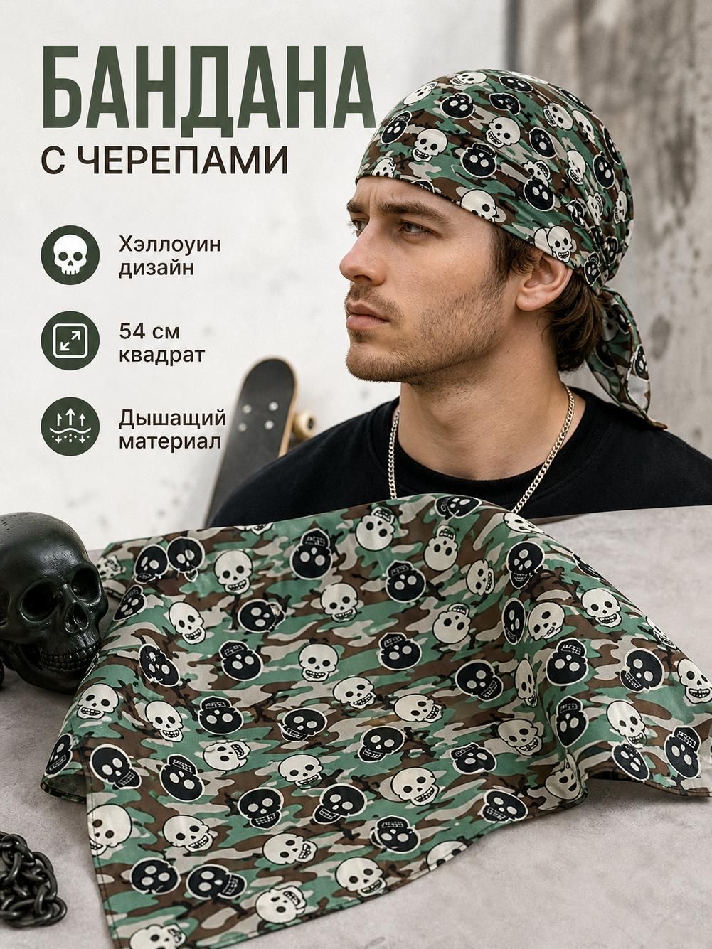 Платок для мужчин