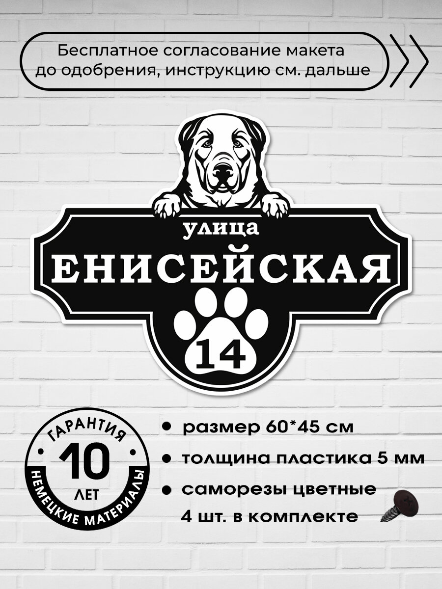Адресная табличка с собакой породы Алабай, черная, 60х45 см.