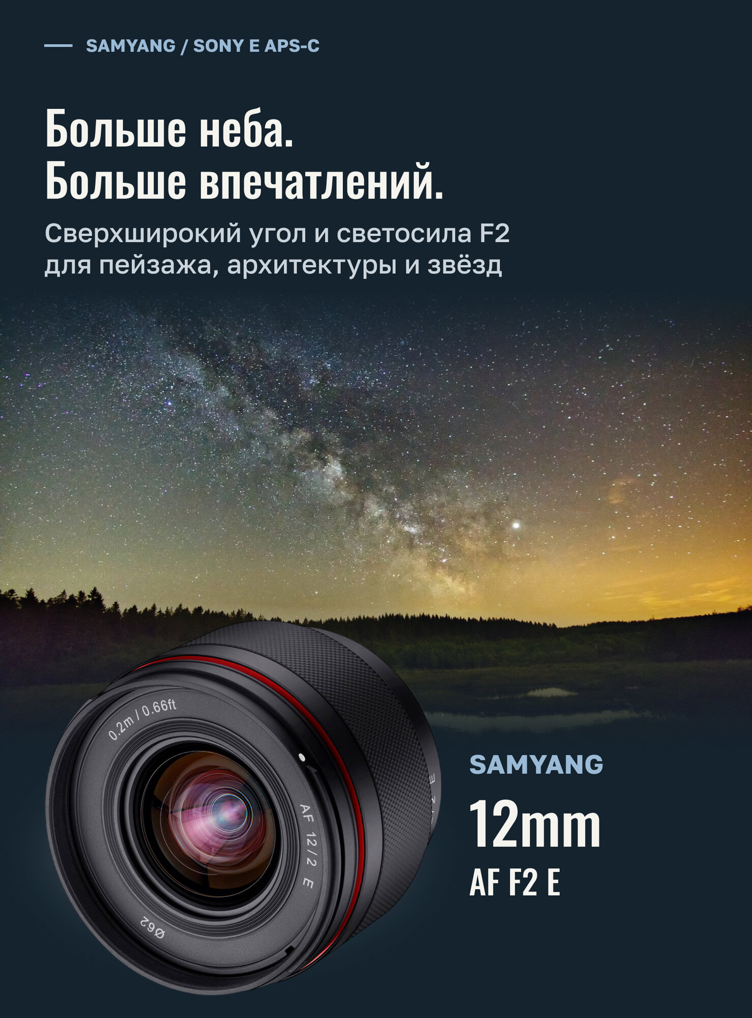 Объектив Samyang AF 12mm F2 Sony E