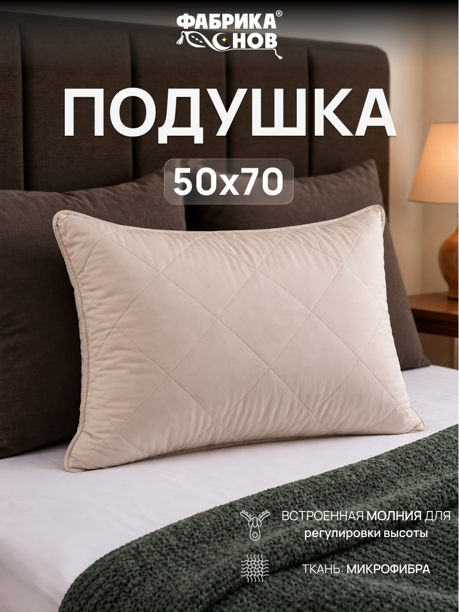 Подушка 50×70 см для сна «Ангора», анатомическая, гипоаллергенная, Фабрика Снов