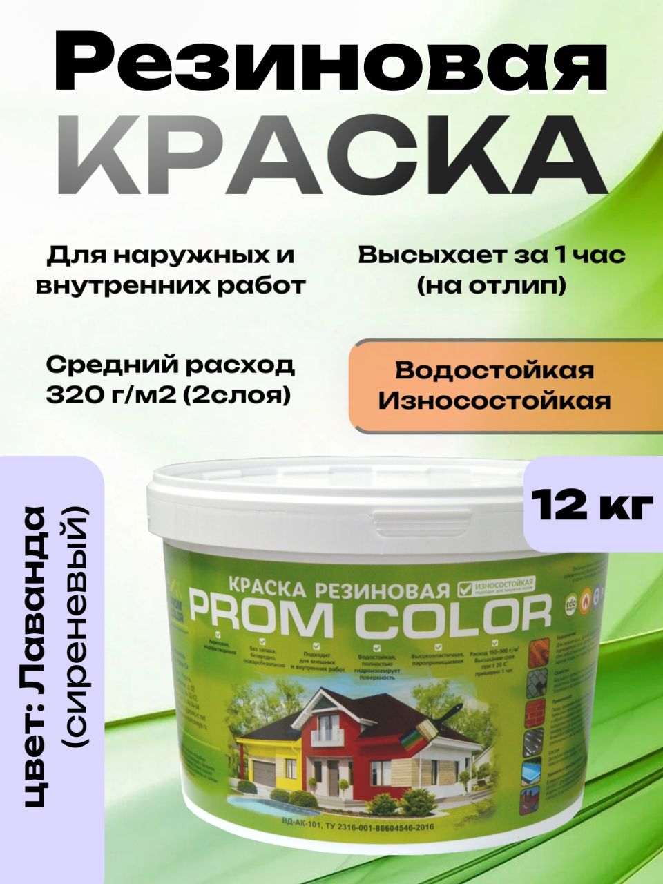 Резиновая краска PromColor Лаванда 12кг для фасадов, кровли, бетонных бассейнов, наружных и внутренних работ, матовое покрытие, сиреневая