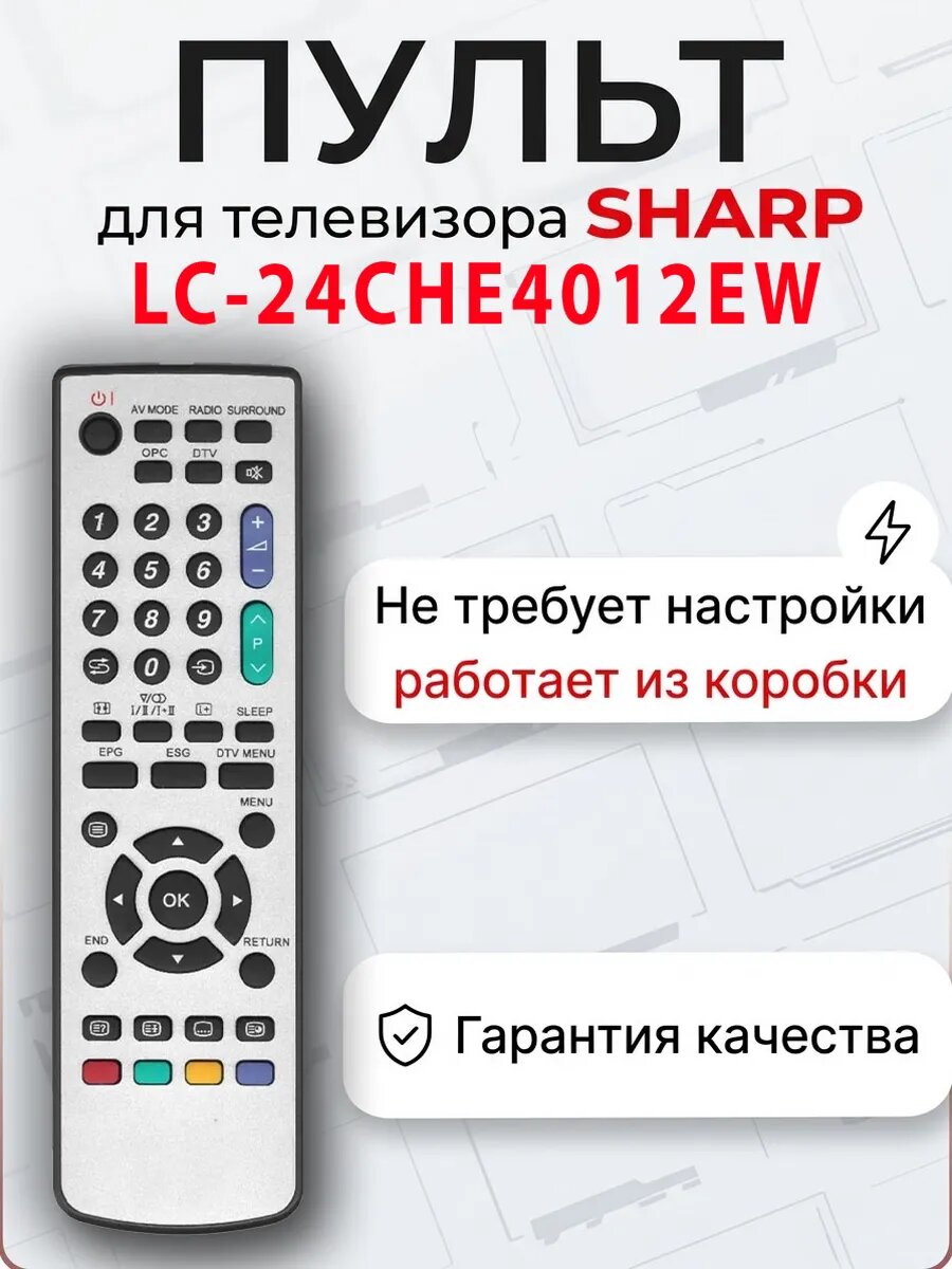 Пульт для телевизора Sharp LC-24CHE4012EW