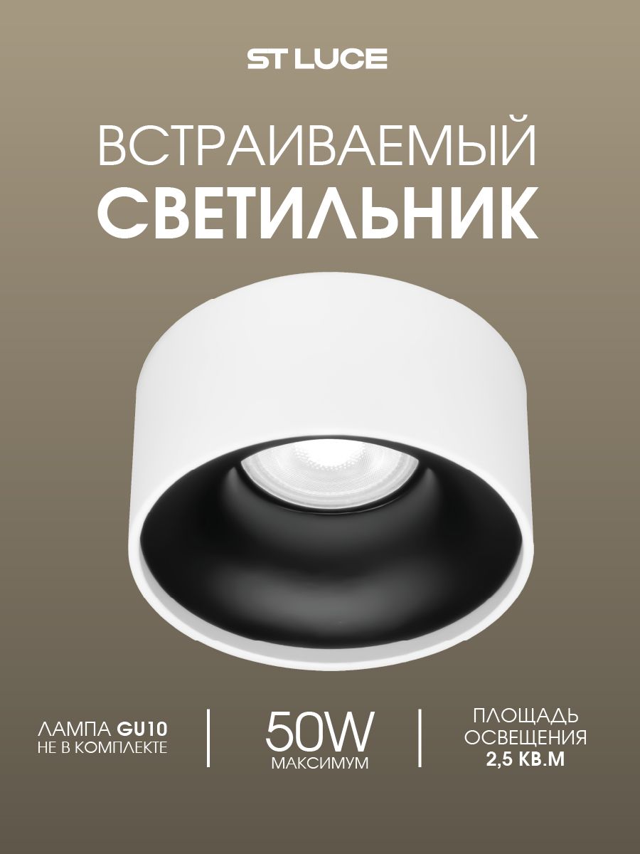 Встраиваемый светильник потолочный цоколь GU10 белый ST LUCE, ST260.548.01