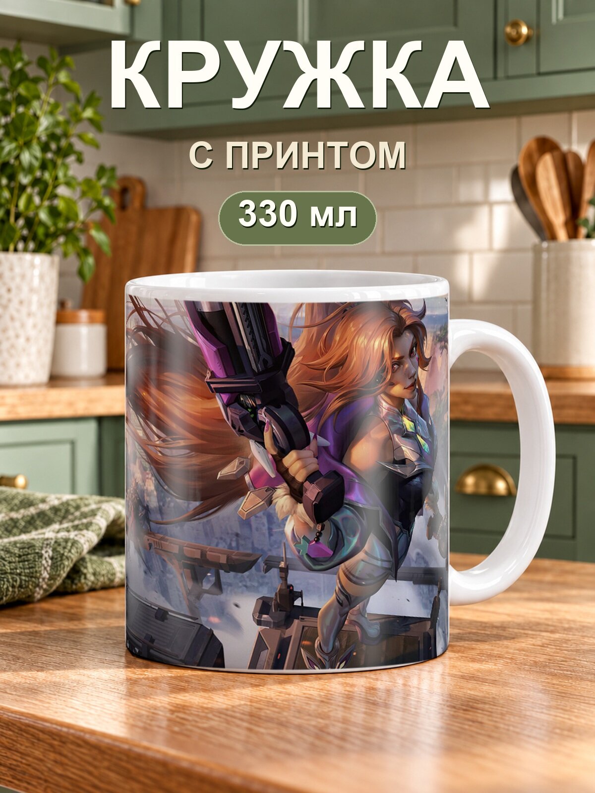 Кружка MoodRoom «Battle Bunny Miss Fortune League Of Legends», керамическая, 330 мл, для чая и кофе
