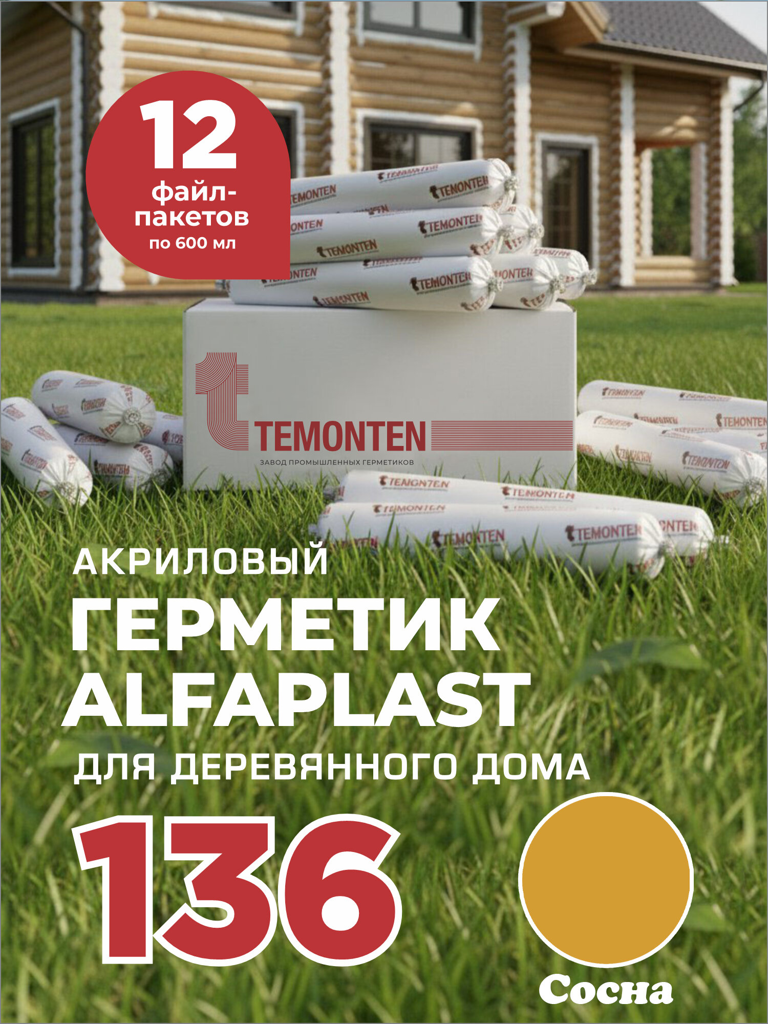 Герметик для дерева Alfaplast-136 Сосна файл-пакет 900 гр (12 штук)