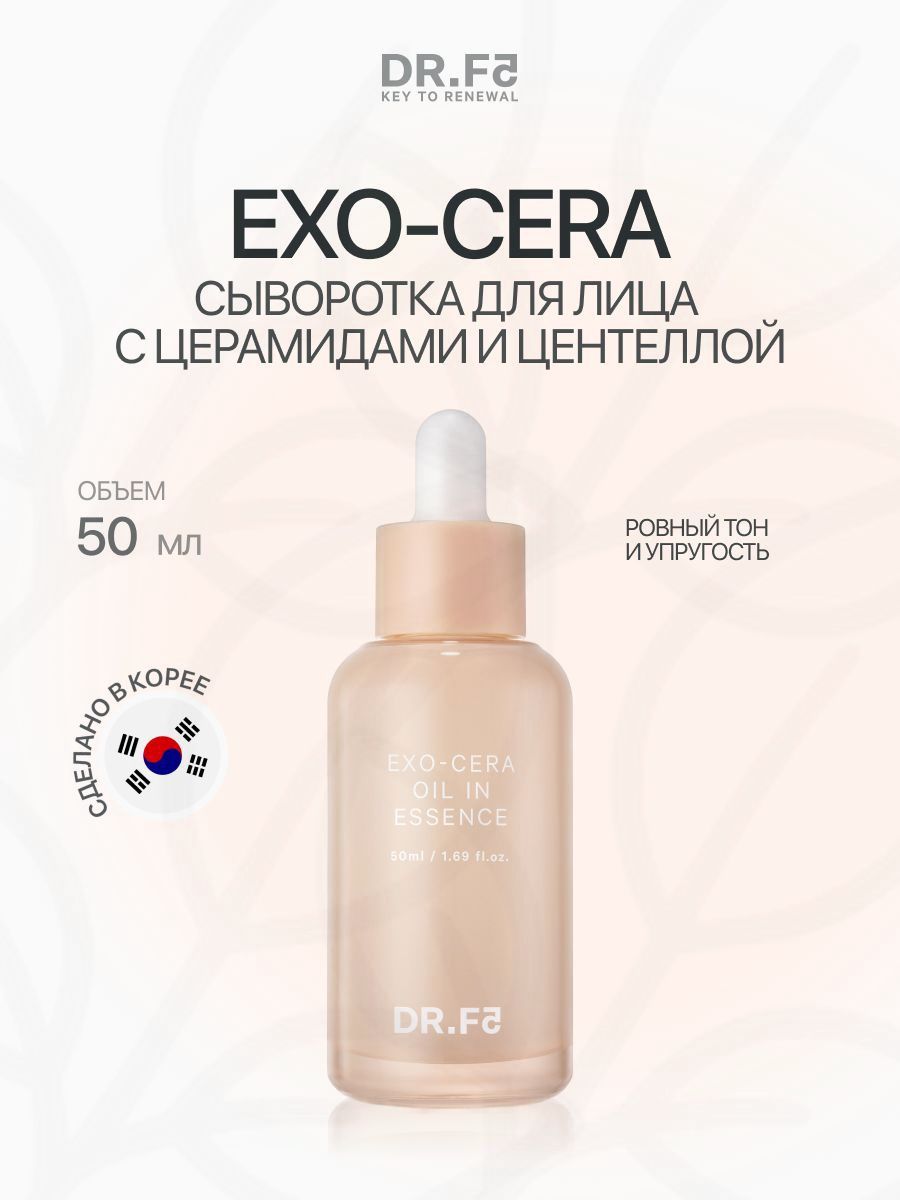 Сыворотка для лица восстанавливающая с церамидами и центеллой EXO-CERA, 50мл, Корея