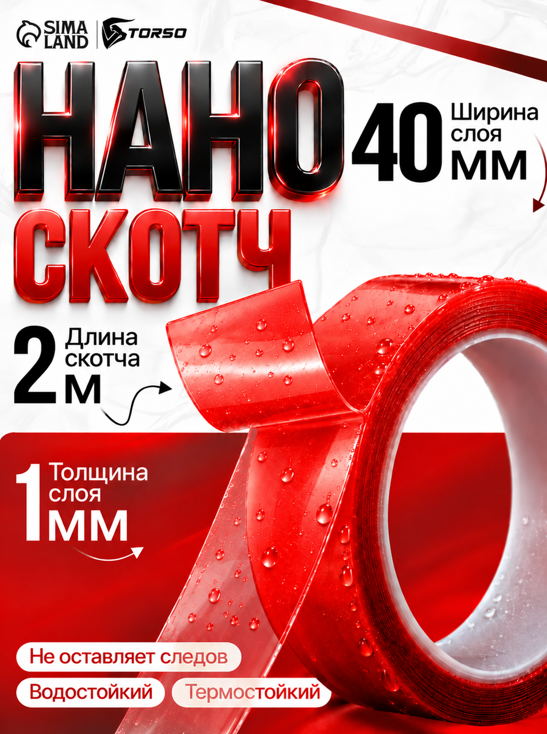 Клейкая лента TORSO, прозрачная, двусторонняя, акриловая, 40 мм x 2 м
