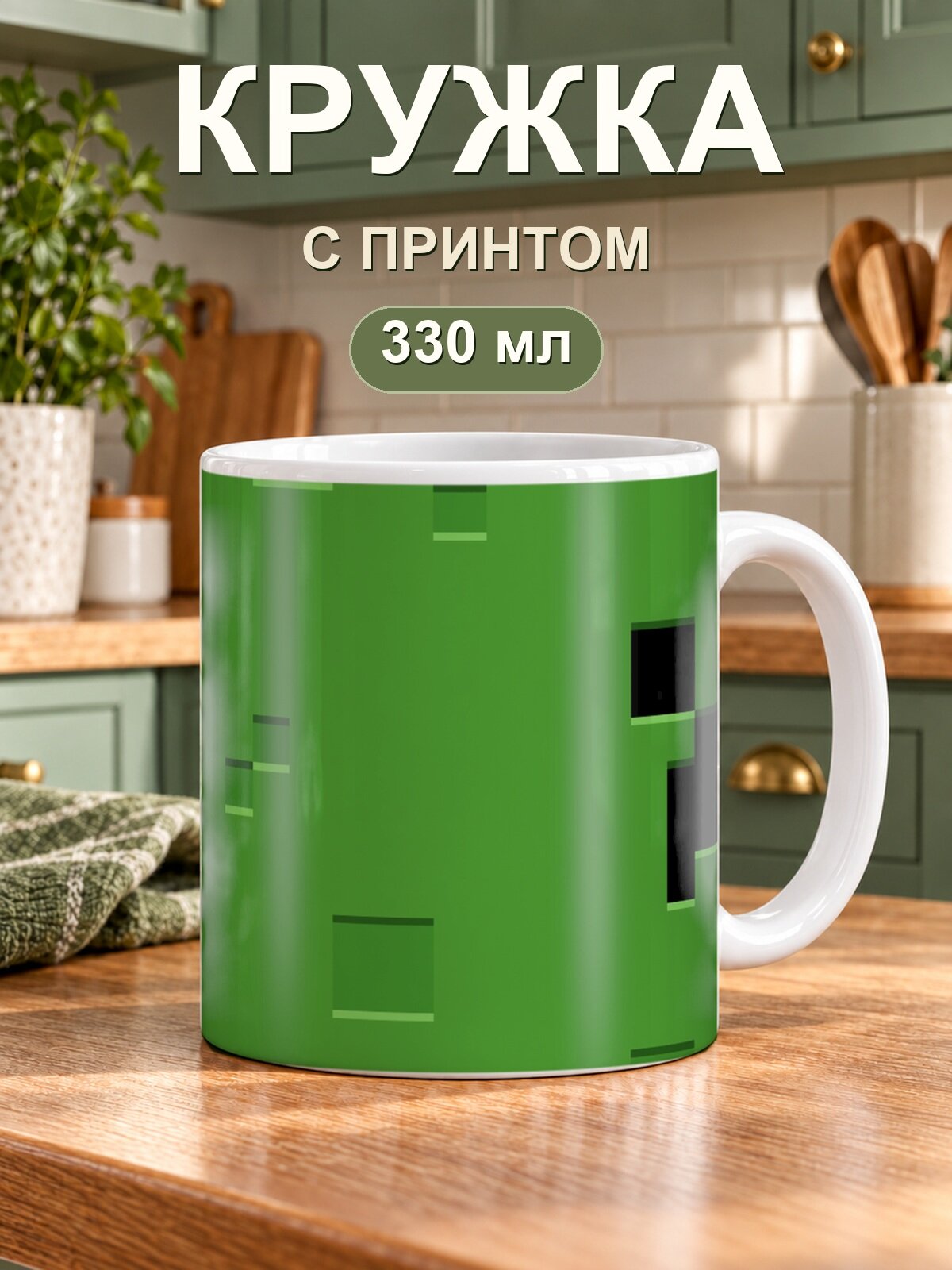 Кружка MoodRoom «Minecraft Creeper Крипер зеленый пиксель», керамическая, 330 мл, для чая и кофе