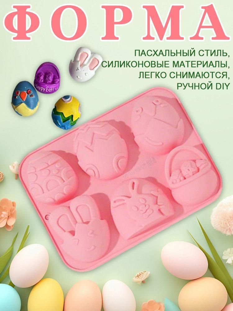 Молд силиконовый для литья, с пасхальными мотивами, 6 ячеек, 19x15 см, розовый