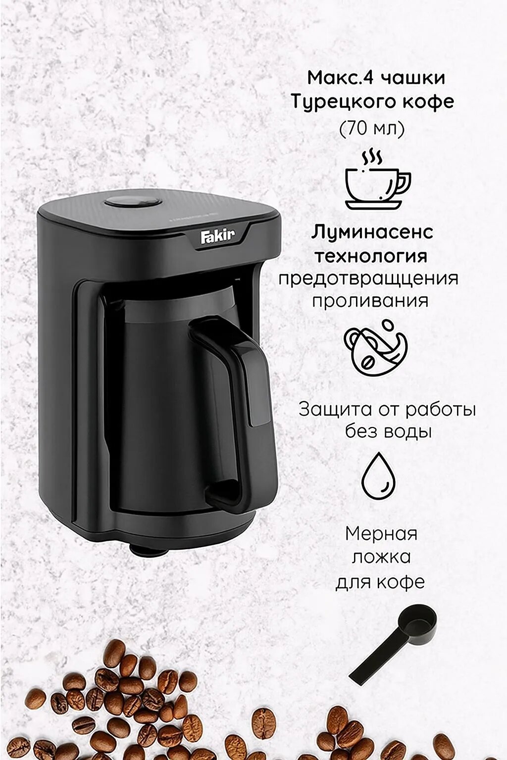 Электрическая турка Fakir KAAVE MONO черного цвета для приготовления кофе по-турецки