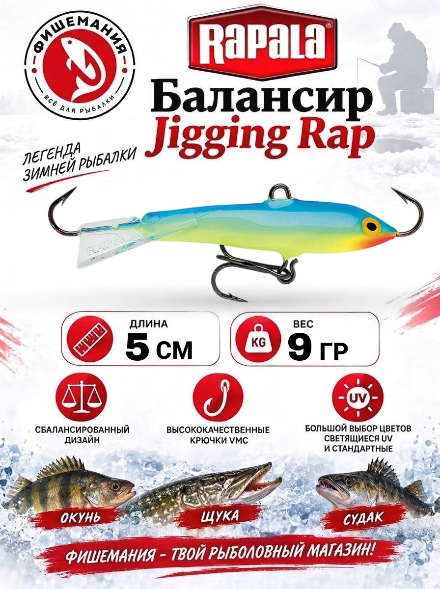 Балансир рыболовный Rapala Jigging Rap 05-PRT длина 5 см вес 9 гр