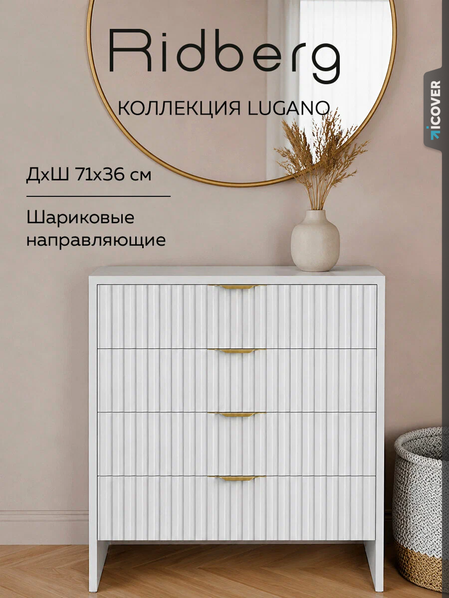 Комод для одежды с ящиками на ножках Ridberg LUGANO белый / золотой, в прихожую спальню гостиную, арт-деко
